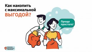 Программа долгосрочных сбережений