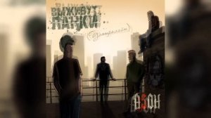 Азон в «фАнотеке» на Нашем Радио — глава книги «Азон в историях» + «Выживут панки! (Ультралайт)»