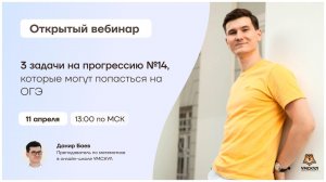 3 задачи на прогрессию: задание 14 ОГЭ по математике | Умскул