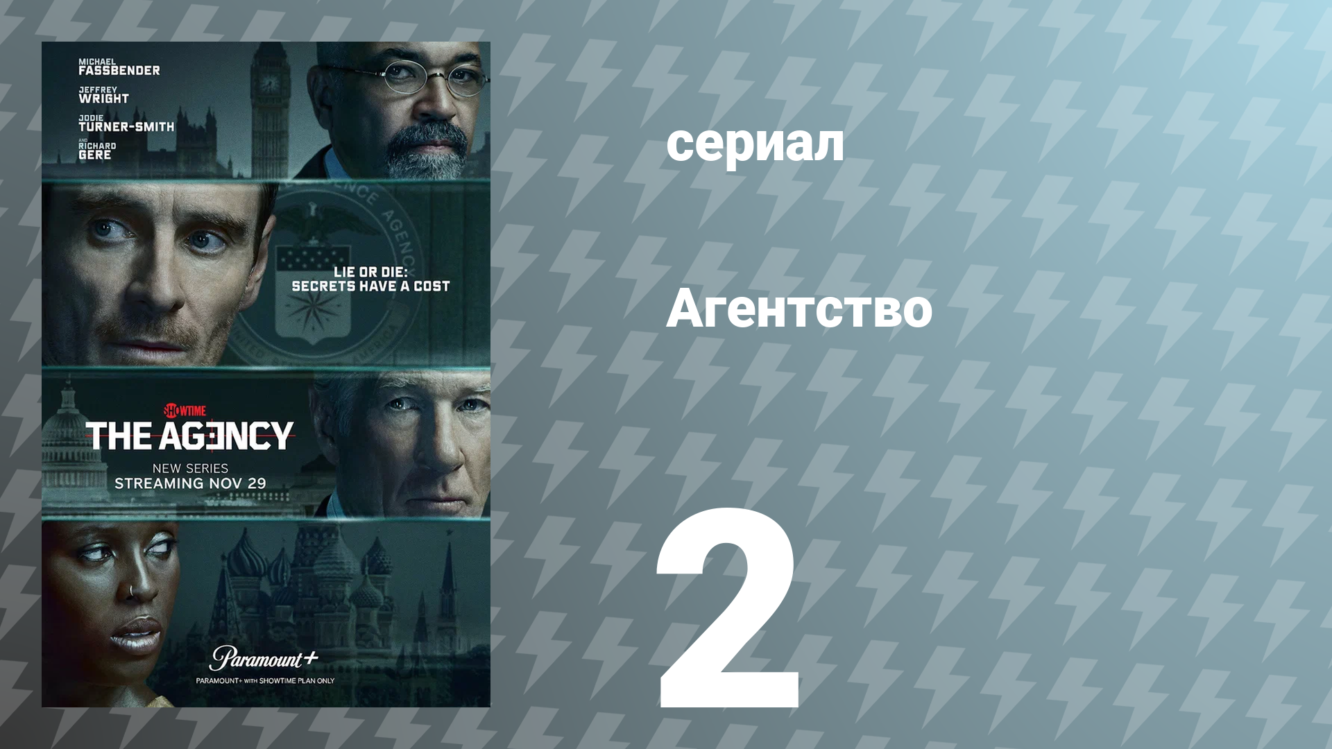 Агентство 1 сезон 2 серия «Деревянная утка» (сериал, 2024)
