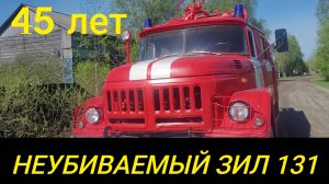 НЕУБИВАЕМЫЙ ЗИЛ 131 ИЗ СССР