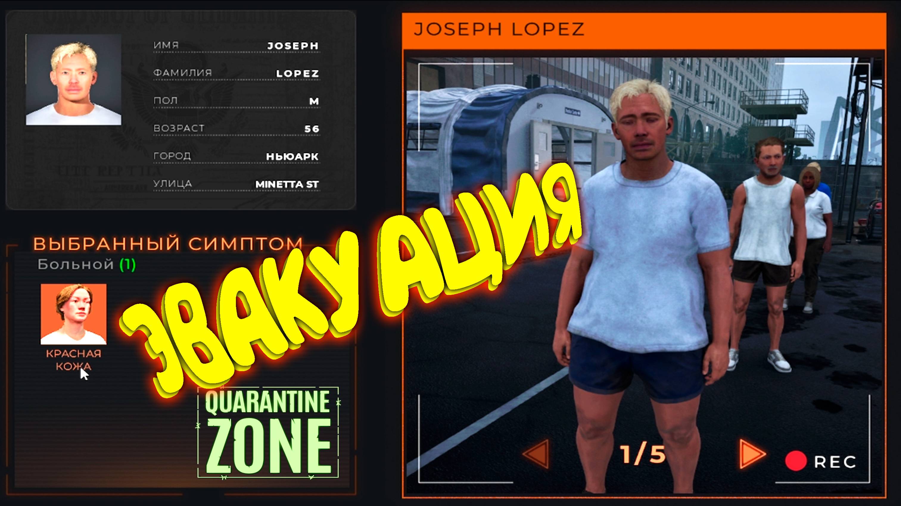 КУДА УВОЗЯТ ВЫЖИВШИХ ◈ Quarantine Zone: The Last Check #3