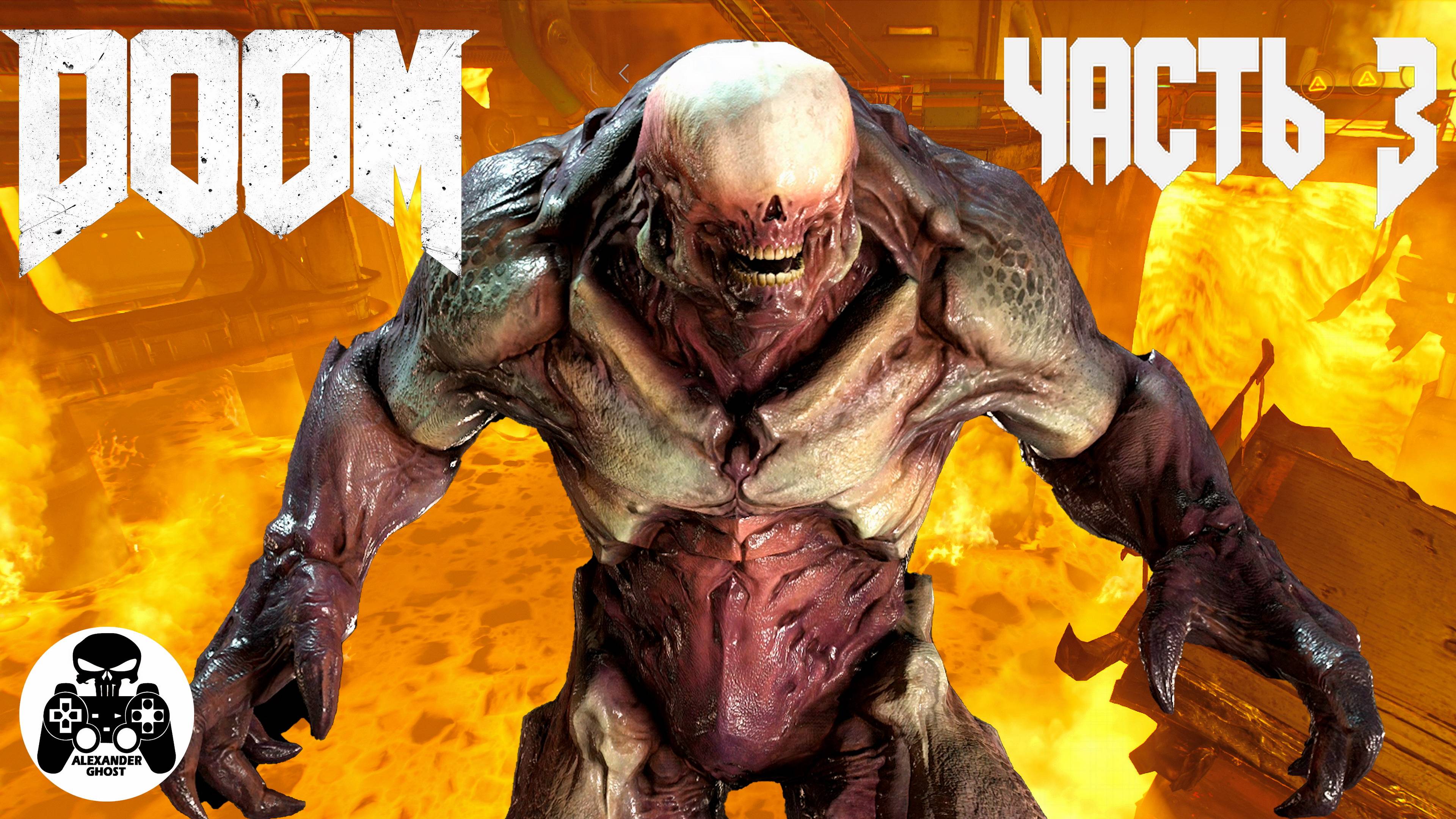 Doom 2016 - часть 3 Литейная Фабрика - уровень 3 Плавильня (все секреты)