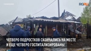 Что известно о массовом убийстве подростков в Байкальске