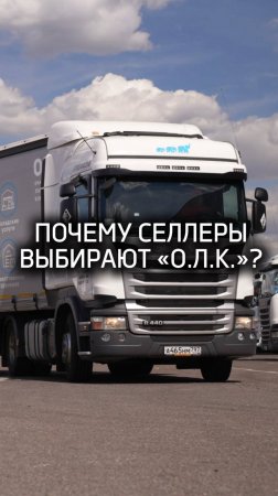 Почему селлеры выбирают нас для доставки на маркетплейсы? (Секрет раскрыт!)