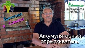 аккумуляторный опрыскиватель