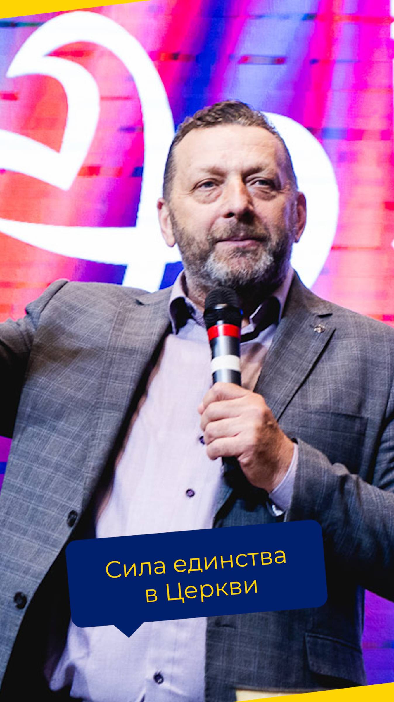СИЛА ЕДИНСТВА В ЦЕРКВИ - епископ Алексей Павлович Руденький