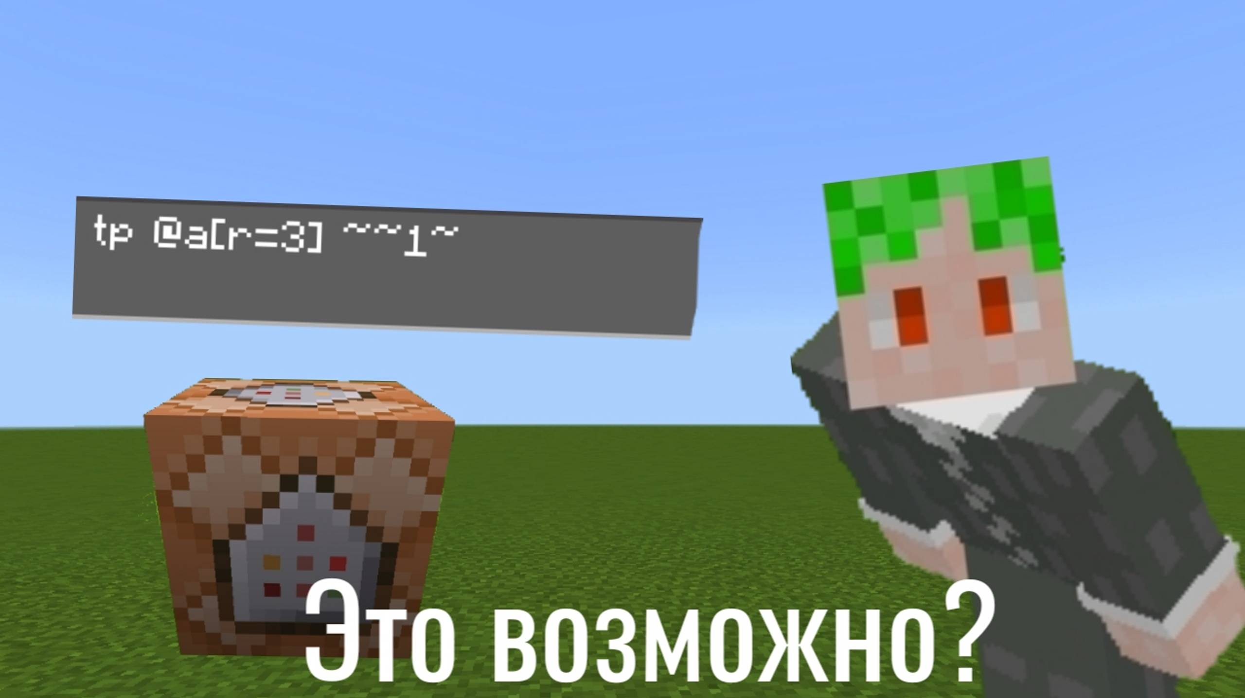 Как можно модернизировать команды |майнкрафт |