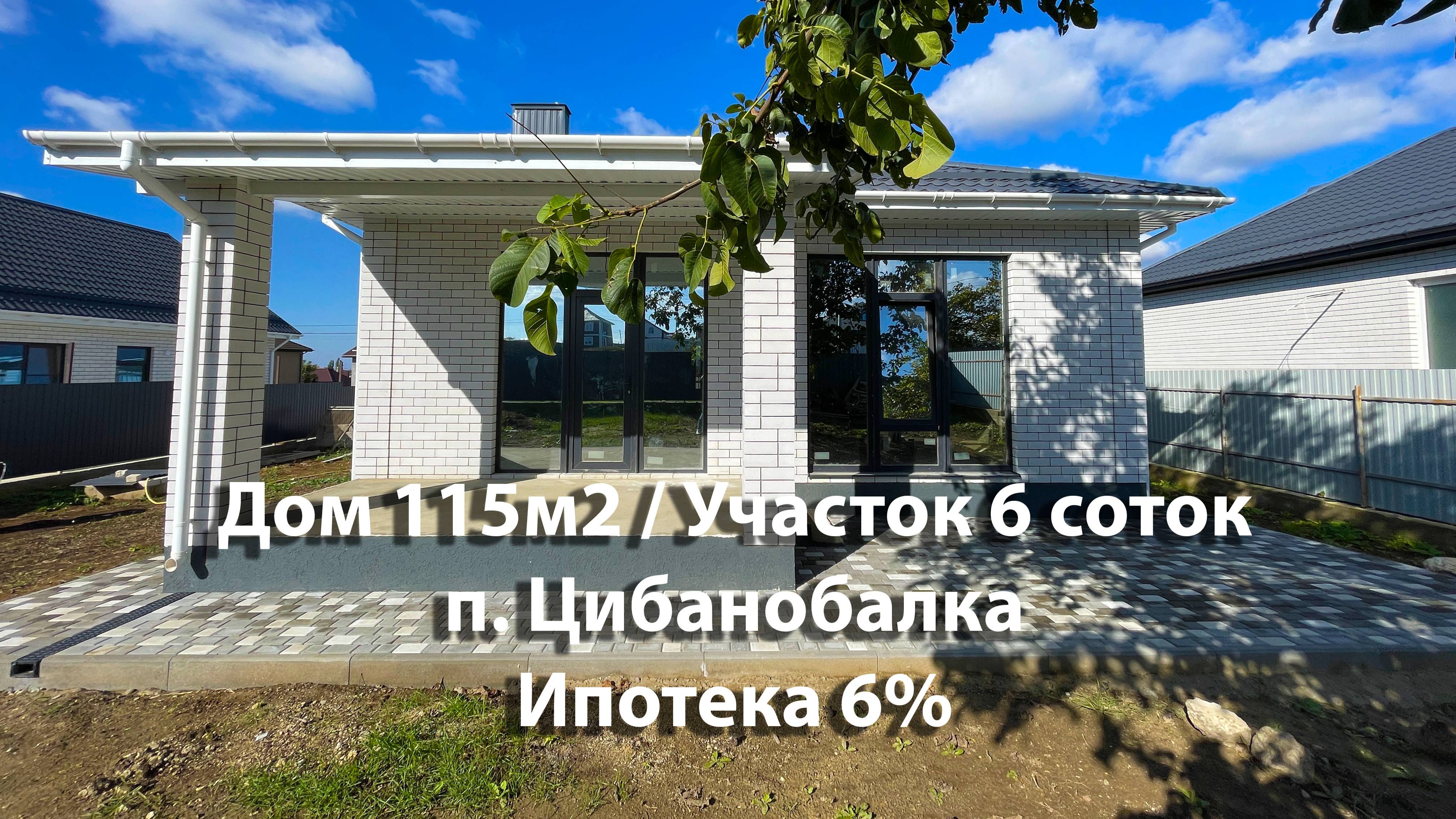 Дом на море под семейную ипотеку