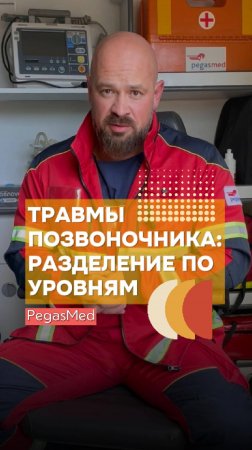 Травмы позвоночника - разделение "по этажам"🧱