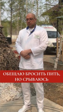 И вот вы решили бросить пить... Но почему не получилось?