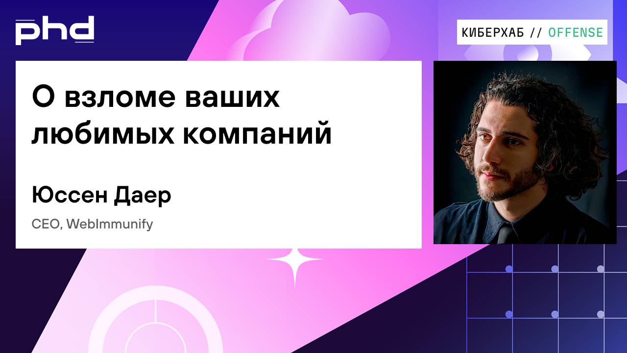 О взломе ваших любимых компаний