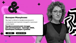 ПРОФЕССИОНАЛЬНАЯ ПОСУДА ДЛЯ РЕСТОРАНОВ:  ТРЕНДЫ 2025, КРИТЕРИИ ВЫБОРА И УЧЕТА
