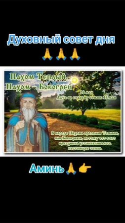 Духовный совет дня 🙏