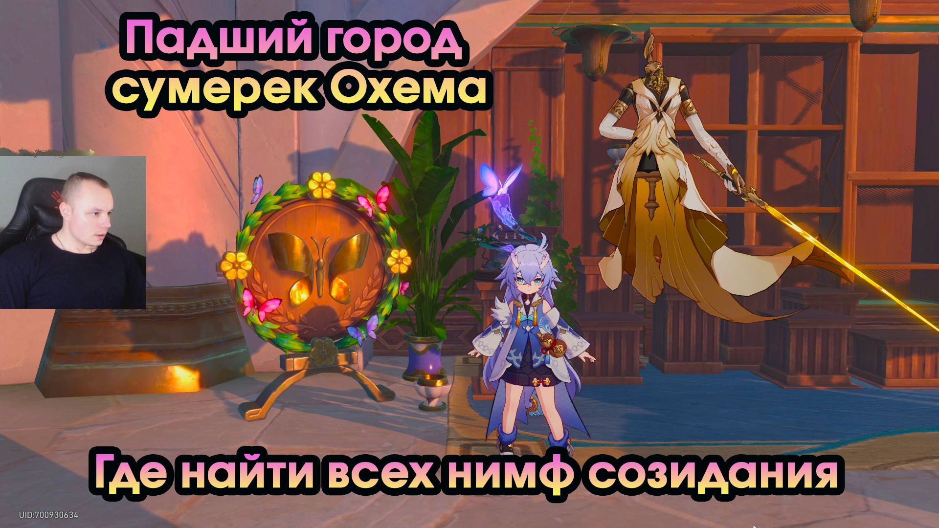 Honkai Star Rail ➤ Падший город сумерек Охема ➤ Где найти всех Нимф созидания ➤ Игра HSR ➤ ХСР