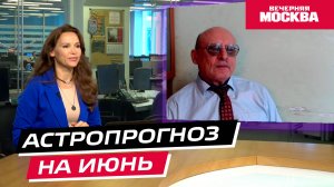 Гороскоп для всех знаков зодиака на июнь 2025 // Астропрогноз