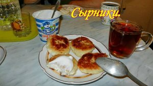 Сырники ВКУСНЫЕ. РЕЦЕПТ