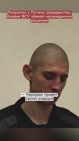 Попросил у Путина гражданство: боевик ВСУ принял неожиданное решение