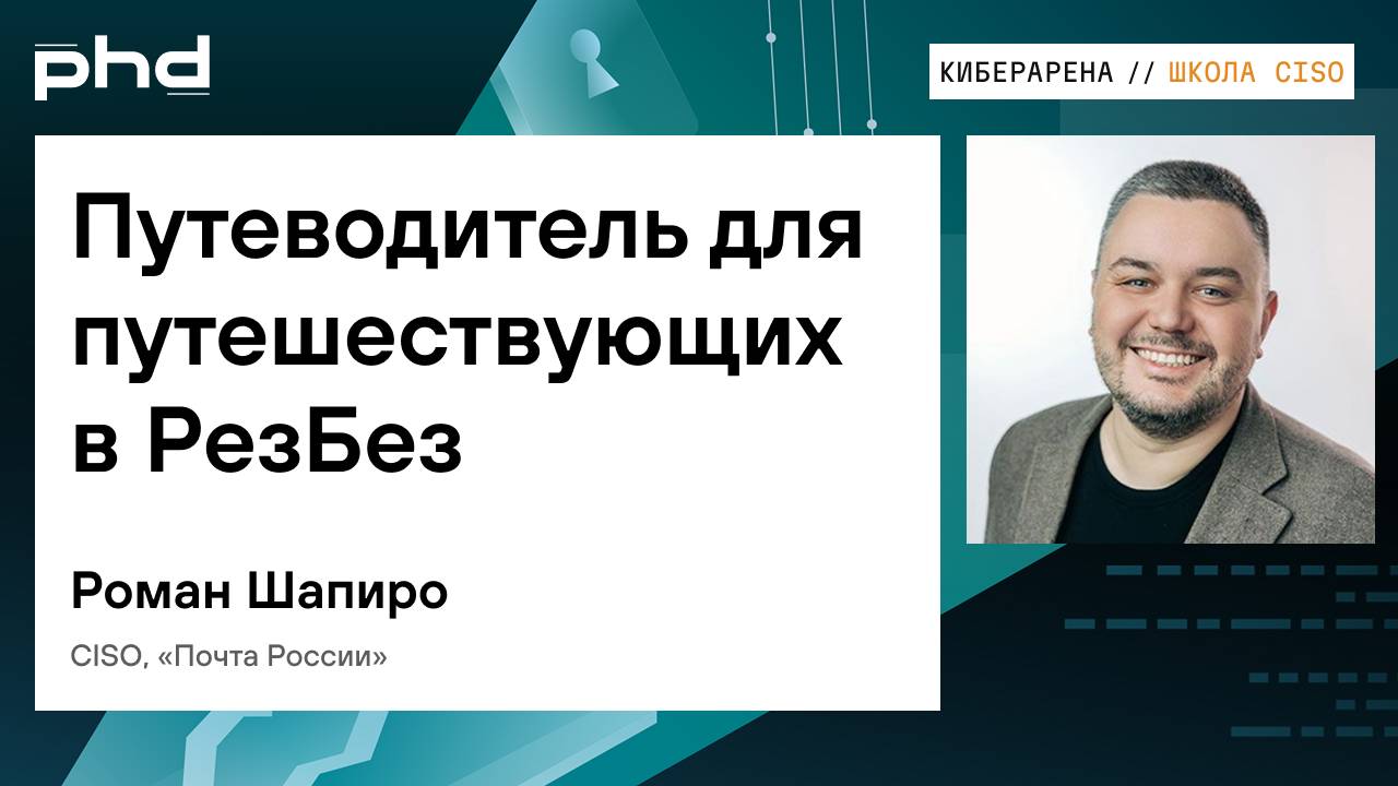 Путеводитель для путешествующих в РезБез