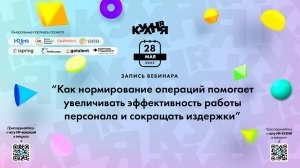 Как нормирование операций помогает увеличивать эффективность работы персонала и сокращать издержки
