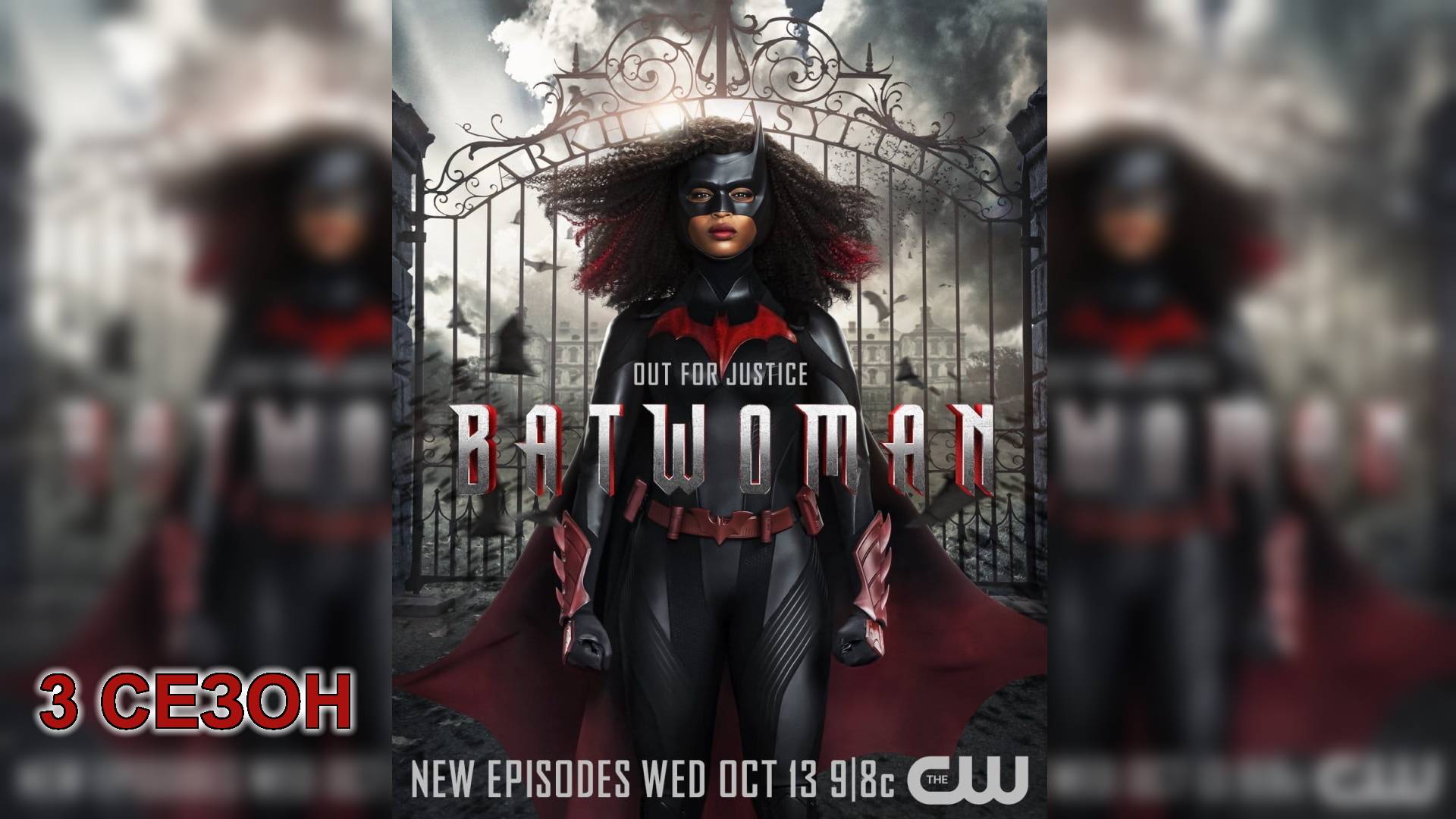 Обзор сериала "Бэтвумен" 3 сезон 12 серия