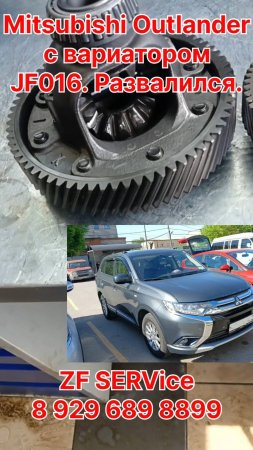 Mitsubishi Outlandeк с вариатором JF016. Развалился на кусочки.