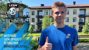 Интервью Кирилла Косарева