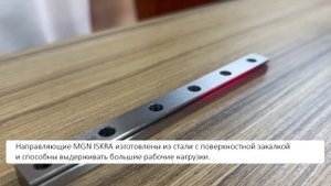 Направляющая MGN