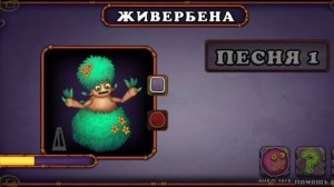 как поёт живербена