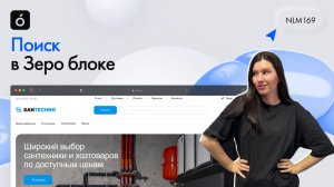 Поиск в Зеро блоке | Шаблоны для Тильды | Татьяна Михайлова