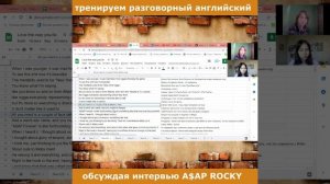 Тренировка разговорного английского по интервью рэперов