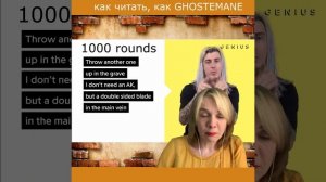 Как читать рэп, как Ghostemane в 1000 rounds