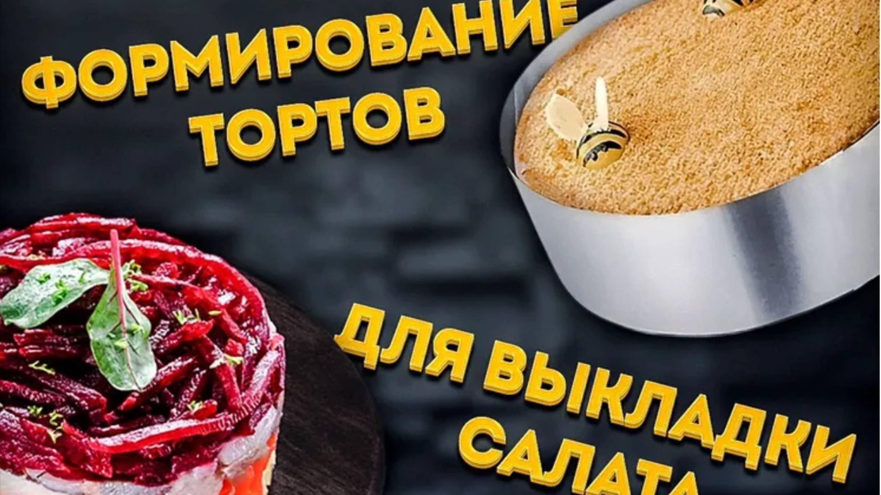 Форма для выпечки