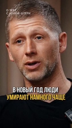 В новый год люди умирают намного чаще