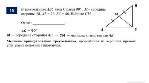 ОГЭ. Математика. Задание 15. В треугольнике ABC известно, что AC=___, BC=___, угол С равен 90°.