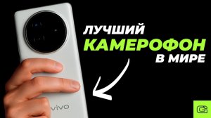ЭТОТ СМАРТФОН ШОКИРУЕТ СВОЕЙ КАМЕРОЙ | ОБЗОР Vivo x200 ultra