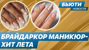 Трендовый маникюр лета | Бесплатный бьюти-коворкинг в Москве |Денежный маникюр июня