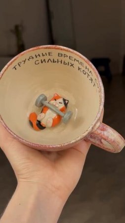 как вам кружка?🐱💛 #гончарная #керамика #кружка