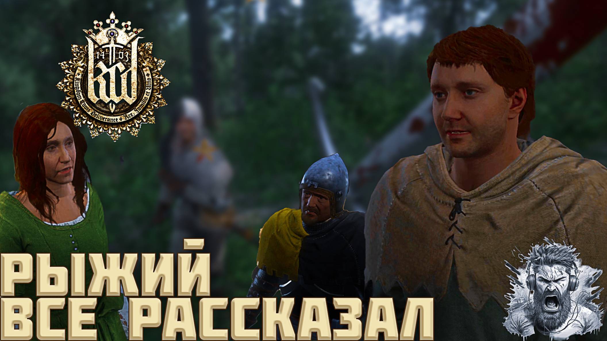 Идем за Рыжим ◢  Kingdom Come - Deliverance #13