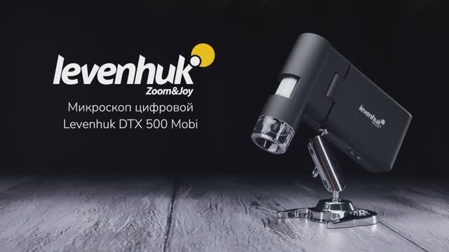 Микроскоп цифровой Levenhuk DTX 500 Mobi | Четыре глаза – имиджевое видео