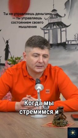 Ты не управляешь деньгами — ты управляешь состоянием своего мышления