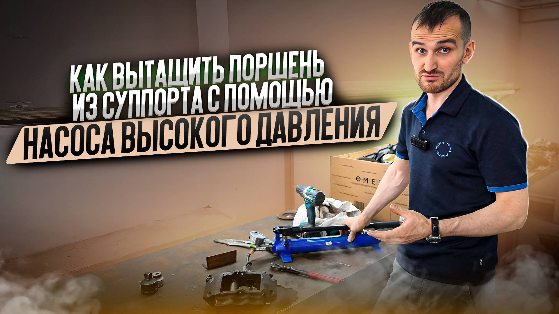 Как вытащить поршень из суппорта с помощью насоса высокого давления