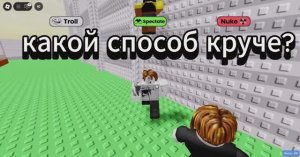 какой способ Wall hop лучше?