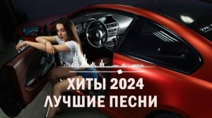 ЛУЧШАЯ МУЗЫКА 2025 🎼 Слушать Музыку 2024 😀 Русские Ремик