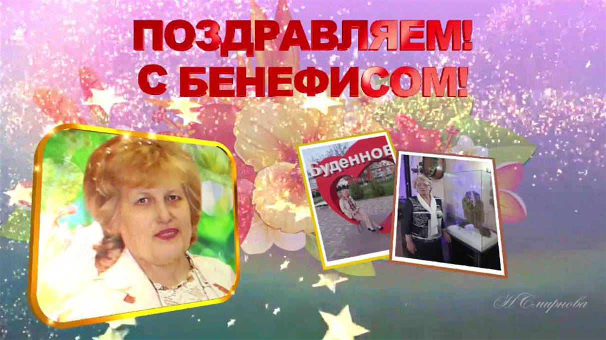 Поздравляем Галину с Бенефисом - 2025