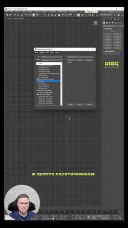 Как вынести на верхнюю панель инструментов любые кнопки в 3D Max #3dmax #дизайн #обучение #tutorial