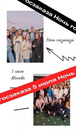 Ночь госзаказа 2025 - главное событие лета!