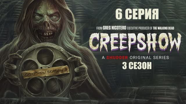 Обзор сериала "Калейдоскоп ужасов" 3 сезон 6 серия