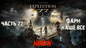 Опавшие листья | Clair Obscur: Expedition 33 (2025, PC) #22