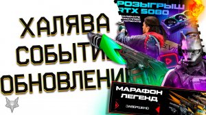 МЕГА РАЗДАЧА ВАРФЕЙС 2025!ВИП+СУПЕР ВИП ВСЕМ БЕСПЛАТНО!РОЗЫГРЫШ ВИДЕОКАРТЫ 5080!СОБЫТИЕ!ОБНОВЛЕНИЕ!